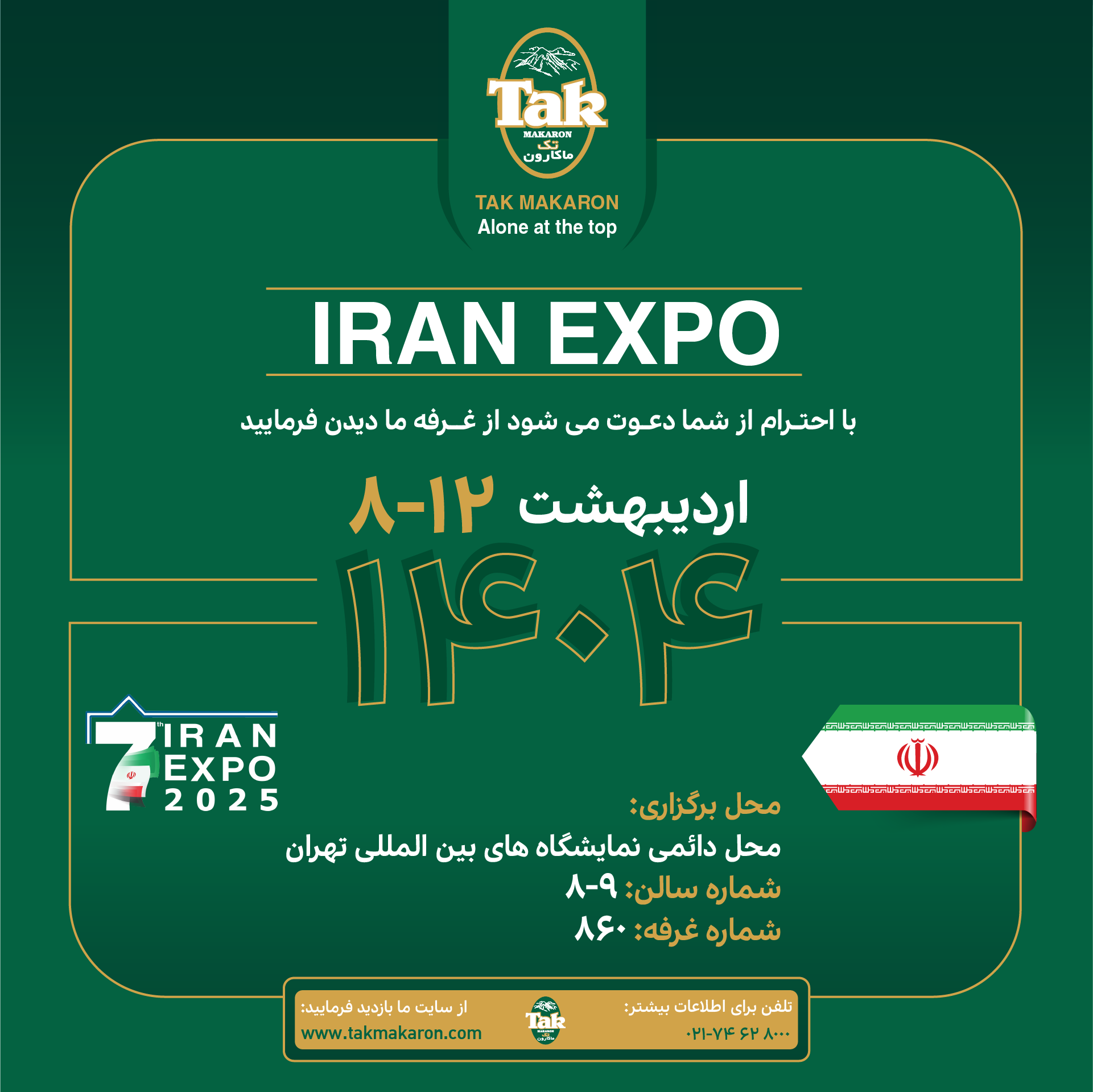 IRAN EXPO 2025 - تک ماکارون